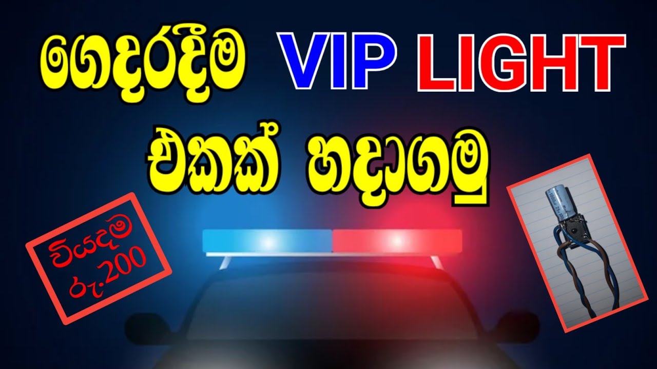 How to make VIP light/Police light | ගෙදරදීම VIP light/Police light ...