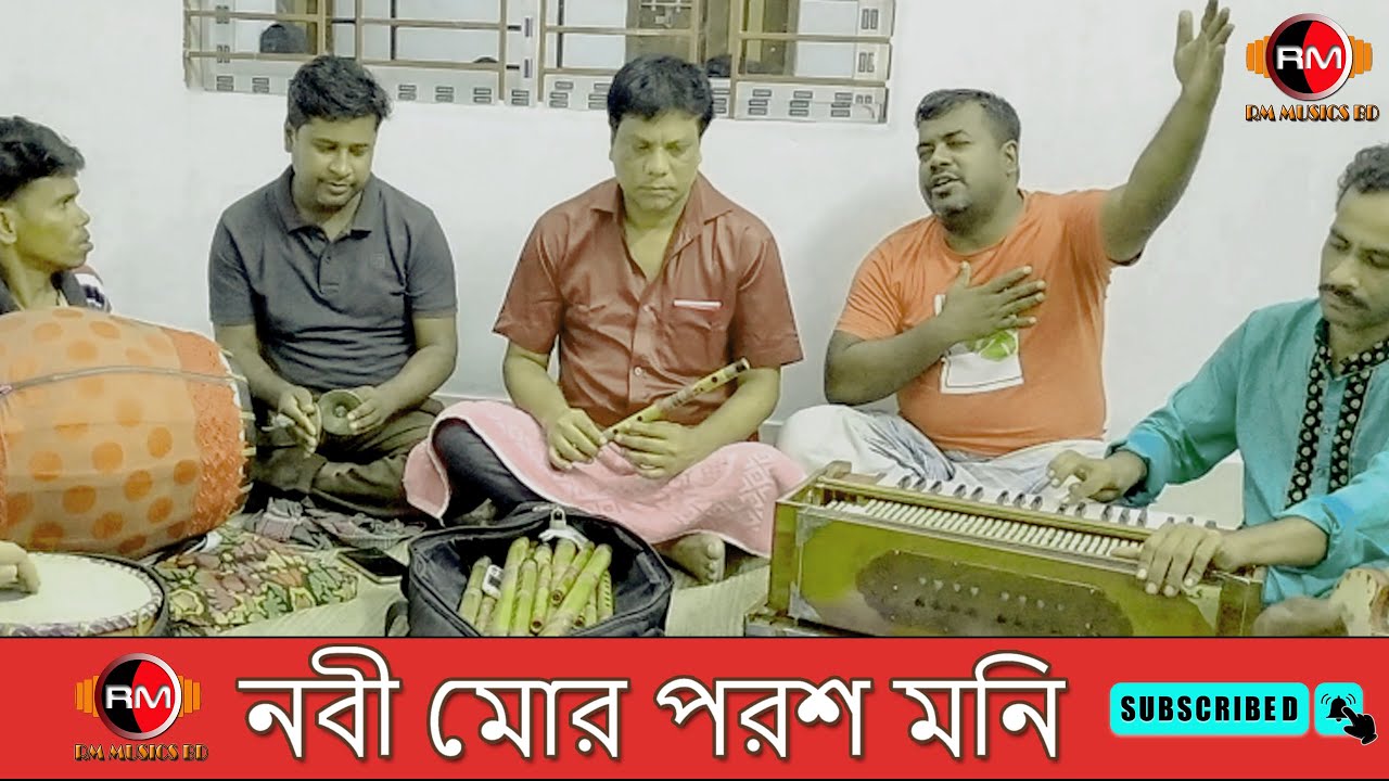 Nobi Mor Porosh Moni | নবী মোর পরশ মনি Rasel Mollah | Bangla Gojol| RM ...