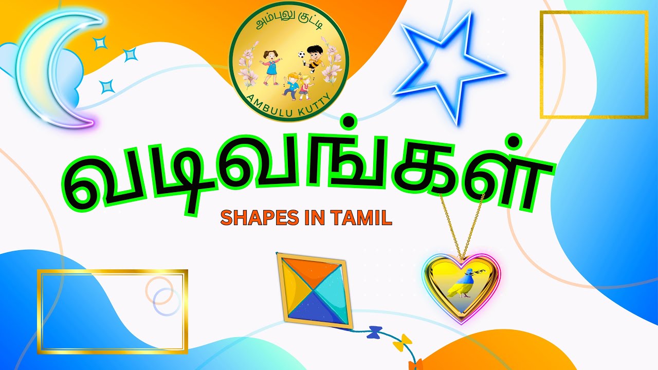 வடிவங்கள் | Vadivangal Tamil | Learn 2D Shapes | Uruvangal | Shapes in ...