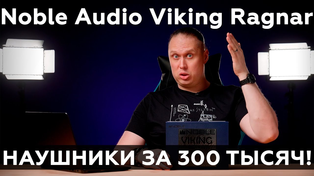 Обзор трибридных внутриканальных наушников Noble Audio Viking Ragnar ...