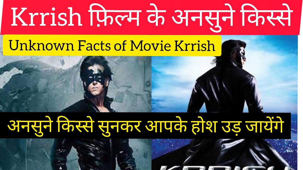Unknown Facts of Movie Krrish 2006 | Hritik Roshan | Priyanka Chopra ...