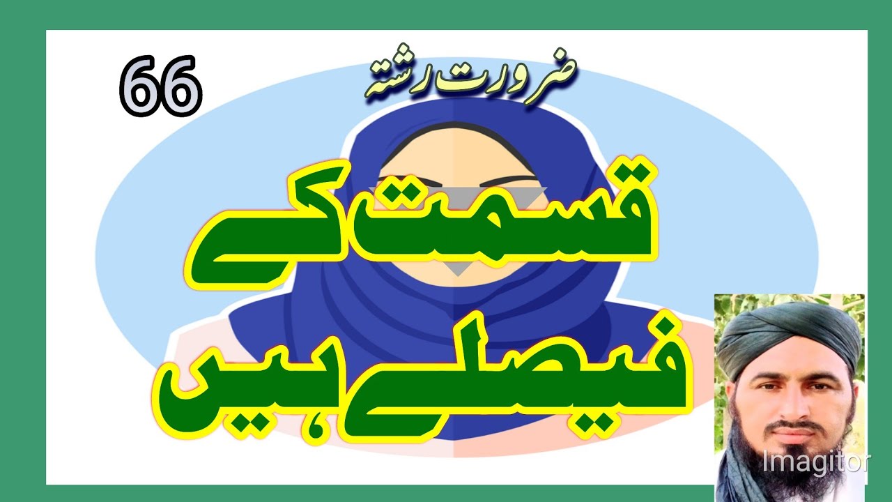 islamic Rishta/Nikah Ahsan Tehreek/Zaorat Rishta/international Rishta ...