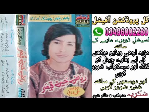 Sade Nal Sanwala Hath Riaz Qaisar Vol 2 Old Saraiki Song Dohray Mahiye ...