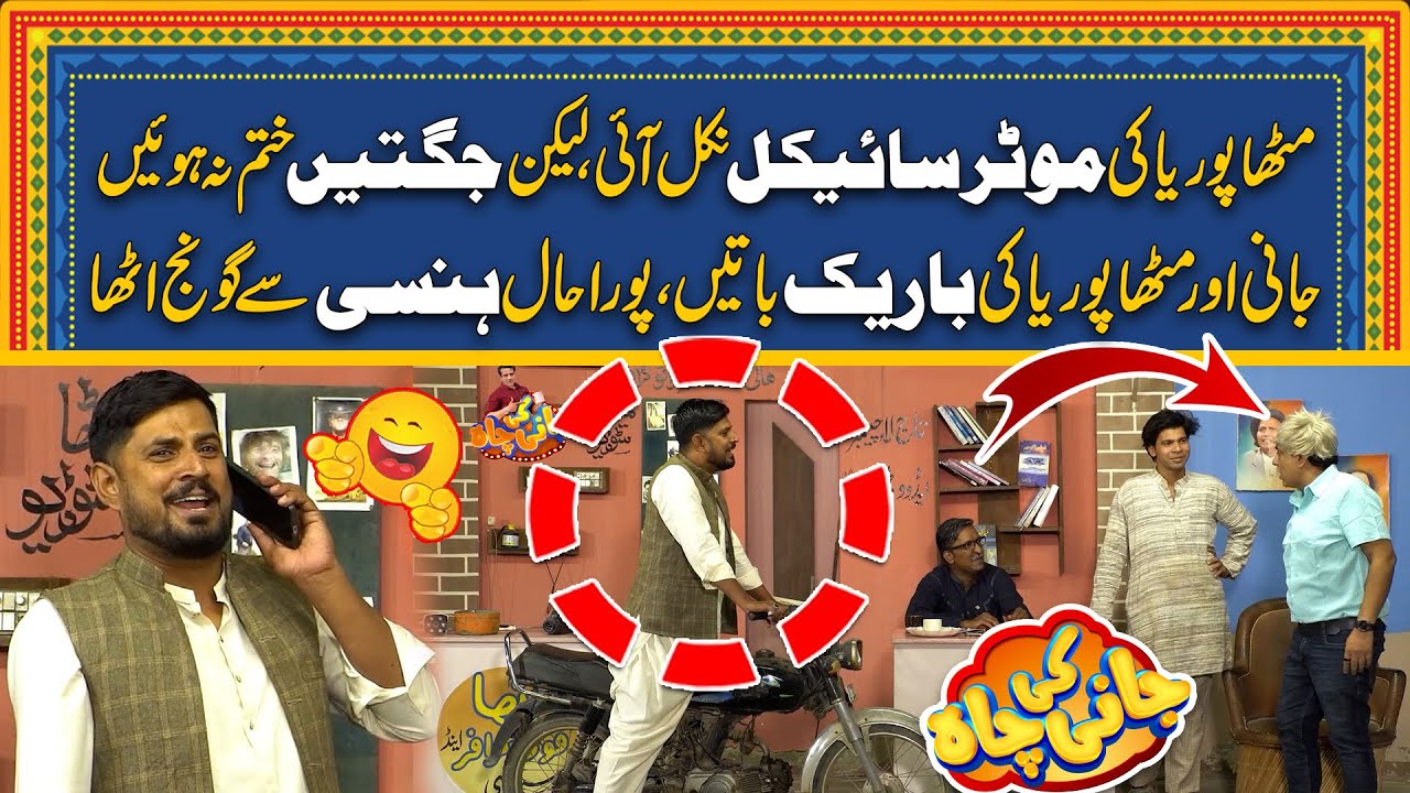 Mitha Puriya Ki Heavy-Bike Nikal Ai, Lekin Jugton Ki Jung Khatam Na Hui ...