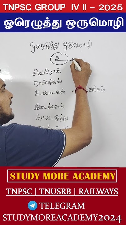 Group 4 2025 📚 ஓரெழுத்து ஒருமொழி - உ 📚TNPSC GROUP 4,2,2A 🎯TNPSC NEW SYLLABUS 🎏 GROUP 4 | VAO ...