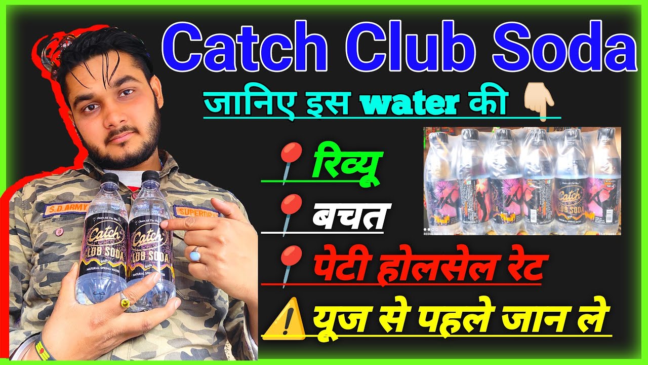 Catch club soda | केच की सोडा वॉटर पेटी की होलसेल रेट और बचत | Catch ...