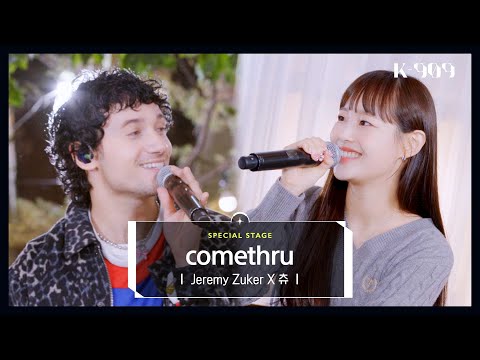 [4K/최초공개] Jeremy Zucker (제레미 주커) X 츄 (Chuu) - comethru l @JTBC K-909 221022 방송