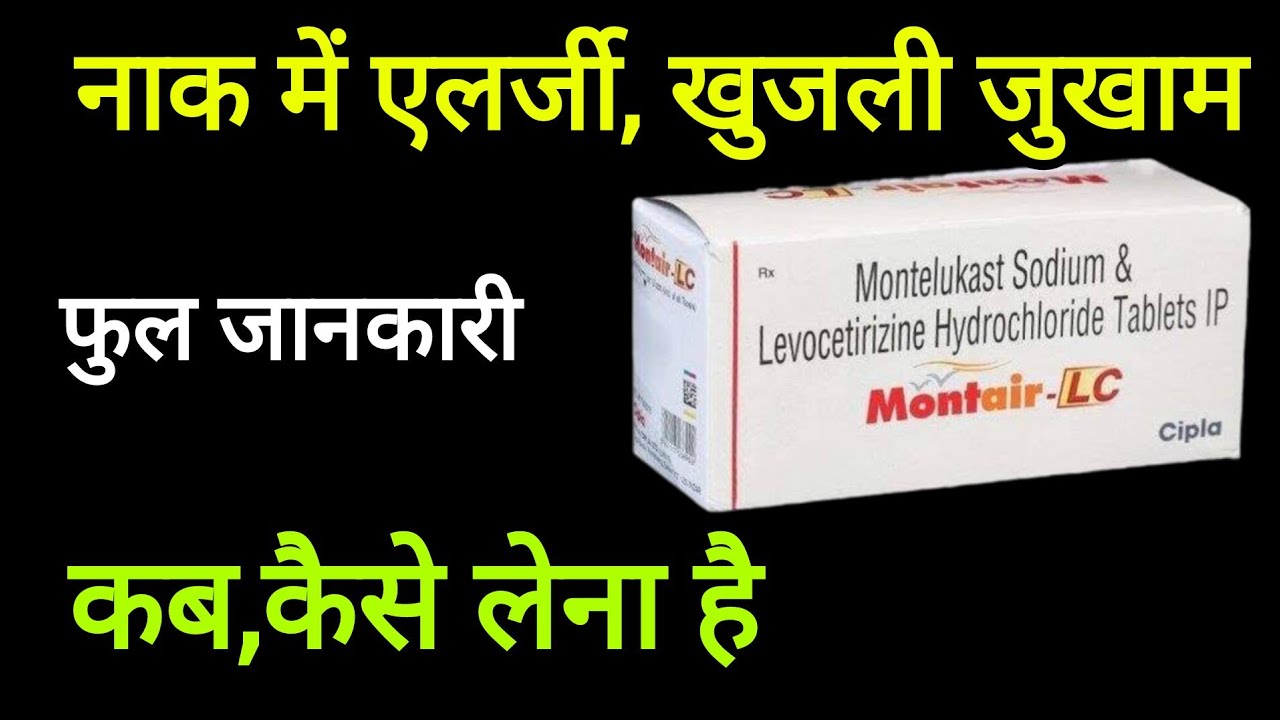 Montelukast sodium and levocetirizine hydrochloride tablets Uses In ...