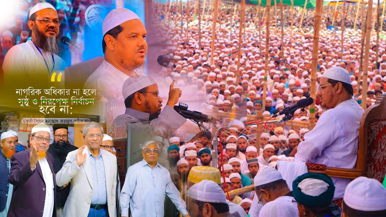 অবাক করা দৃশ্য চরমোনাই মাহফিলে_Chormonai Mahfil 2025_ @Abdullah - YouTube