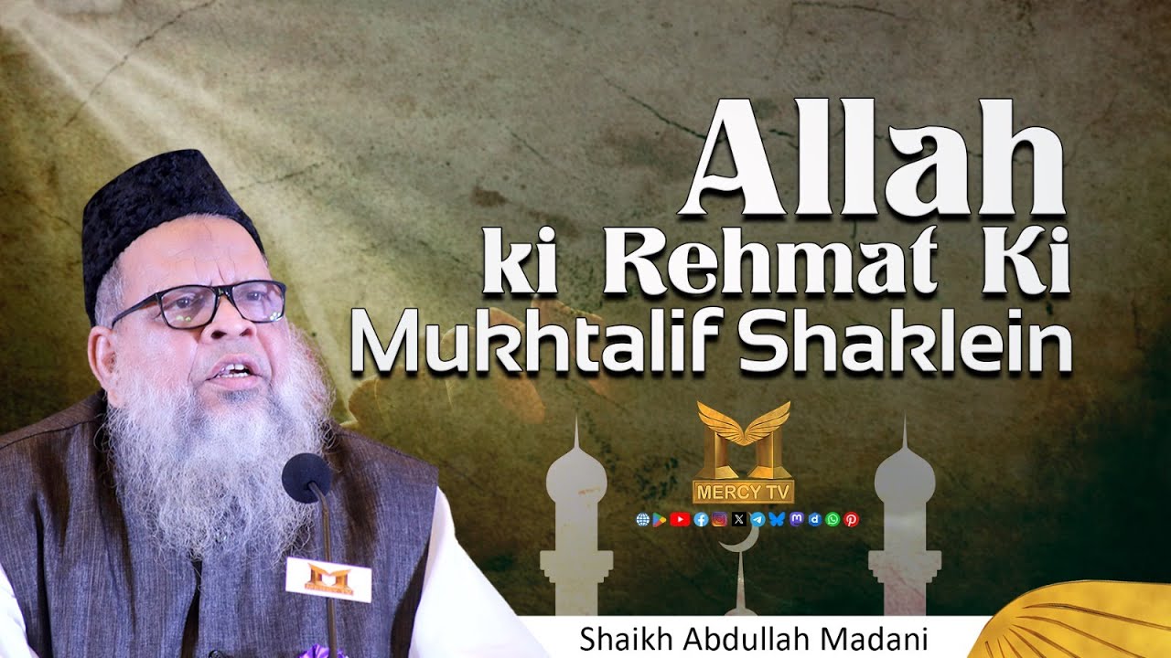 Allah ki Rehmat ki Mukhtalif Shaklein | Shaikh Abdullah Madani | Mercy ...