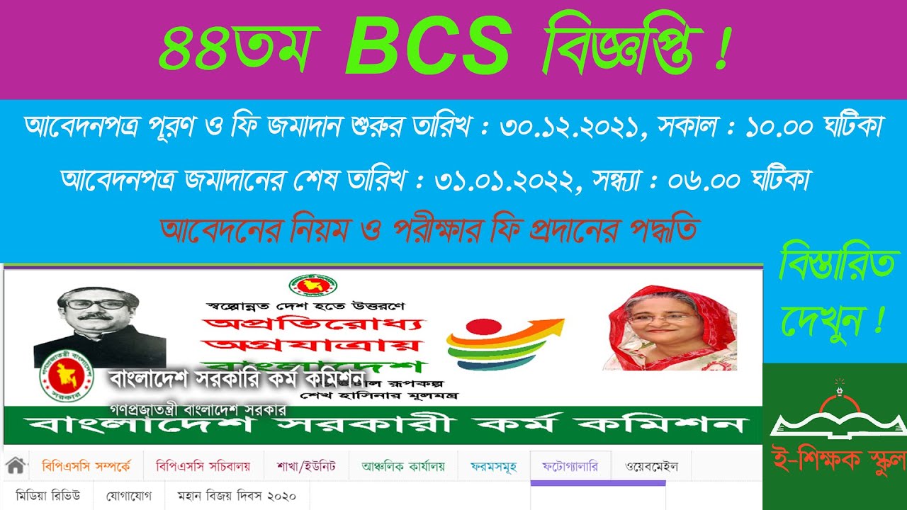 44 BCS Circular - 2021/ ৪৪ তম বিসিএস নিয়োগ বিজ্ঞপ্তি - 2021 - YouTube