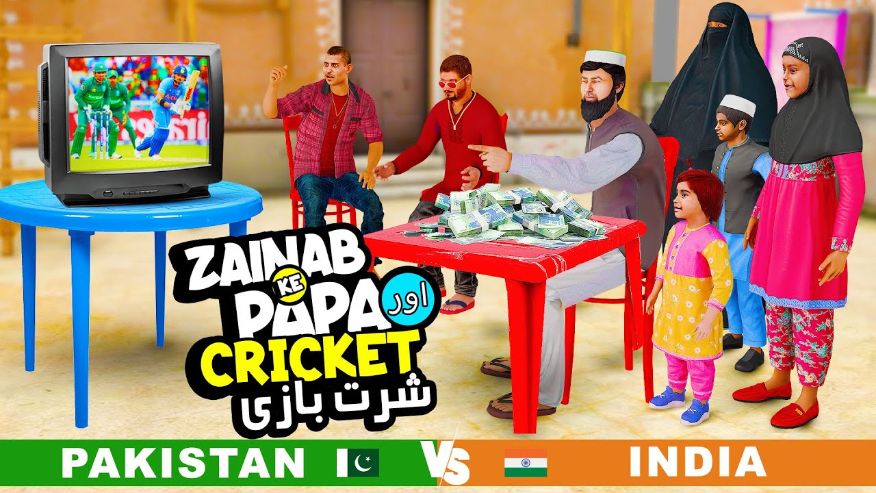 Zainab Ke Papa T20 Cricket Betting 🤩 T20 World Cup Cartoon PopCorn ...