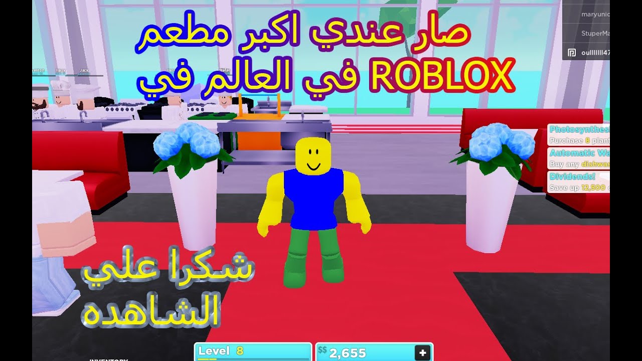 لعبت لعبه المطعم مع الاصدقاء في ROBLOX واتحدي SOLOM - YouTube