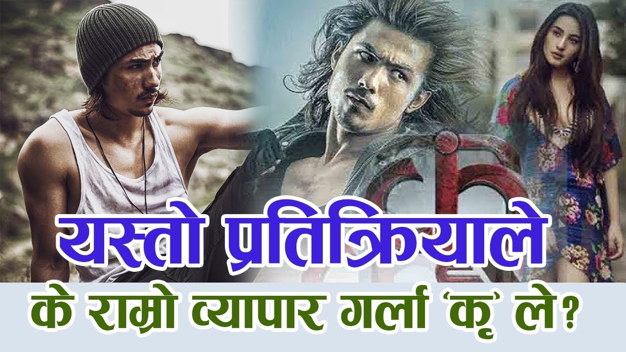 कस्तो होला त चलचित्र 'कृ' को भविष्य? Nepali Movie 'Kri' ft. Anmol KC ...