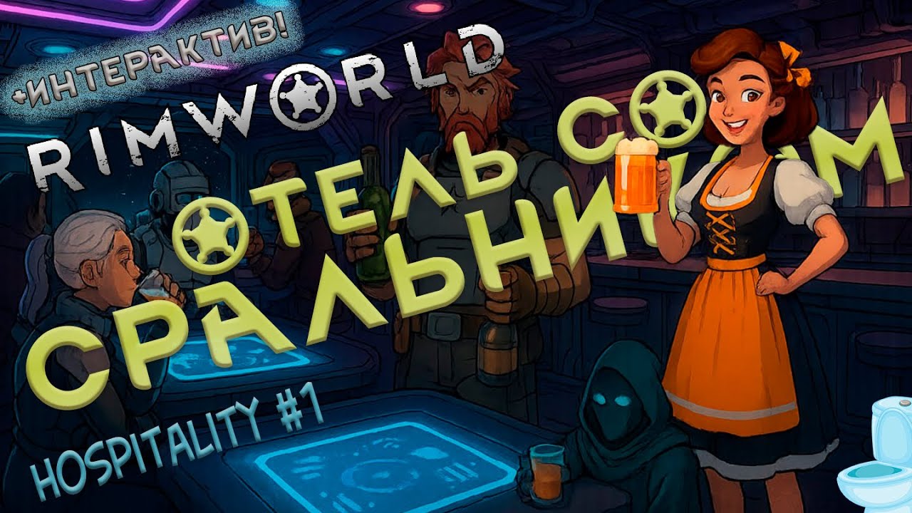 RimWorld (Hospitality): Открыл свой отель - YouTube