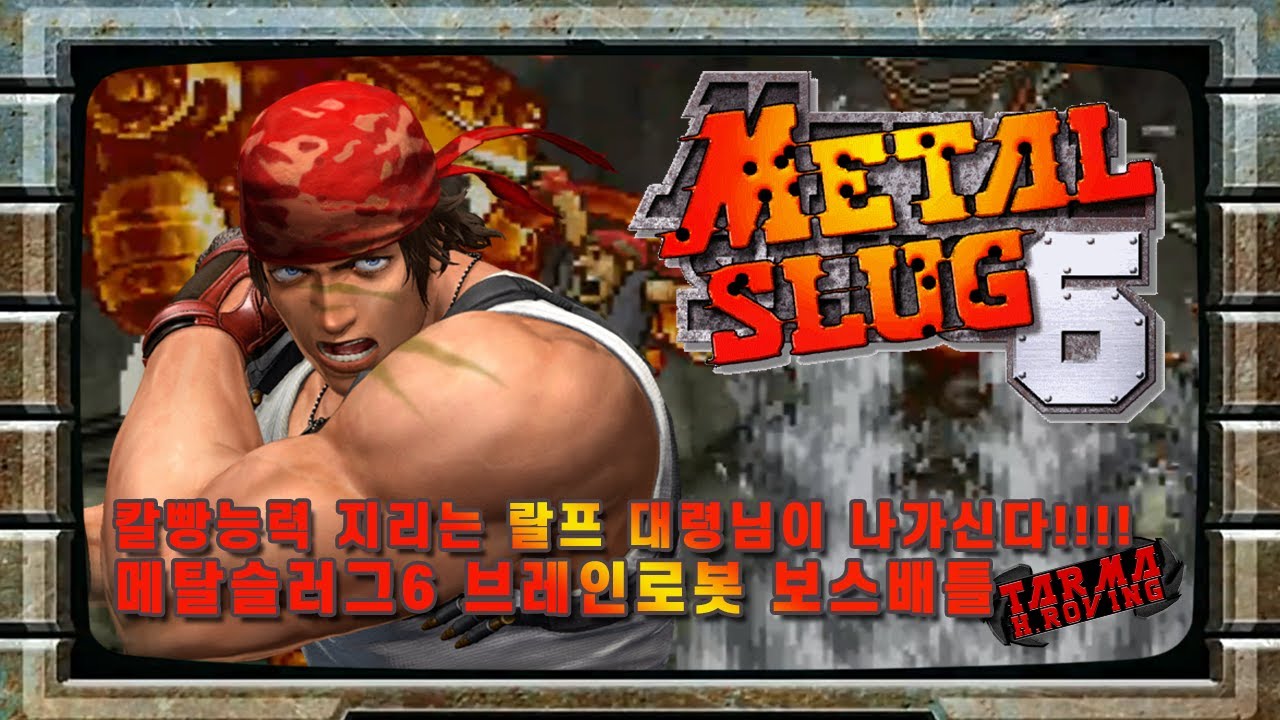 Metal slug 6 Level8 Brain Robot Boss Battle - YouTube