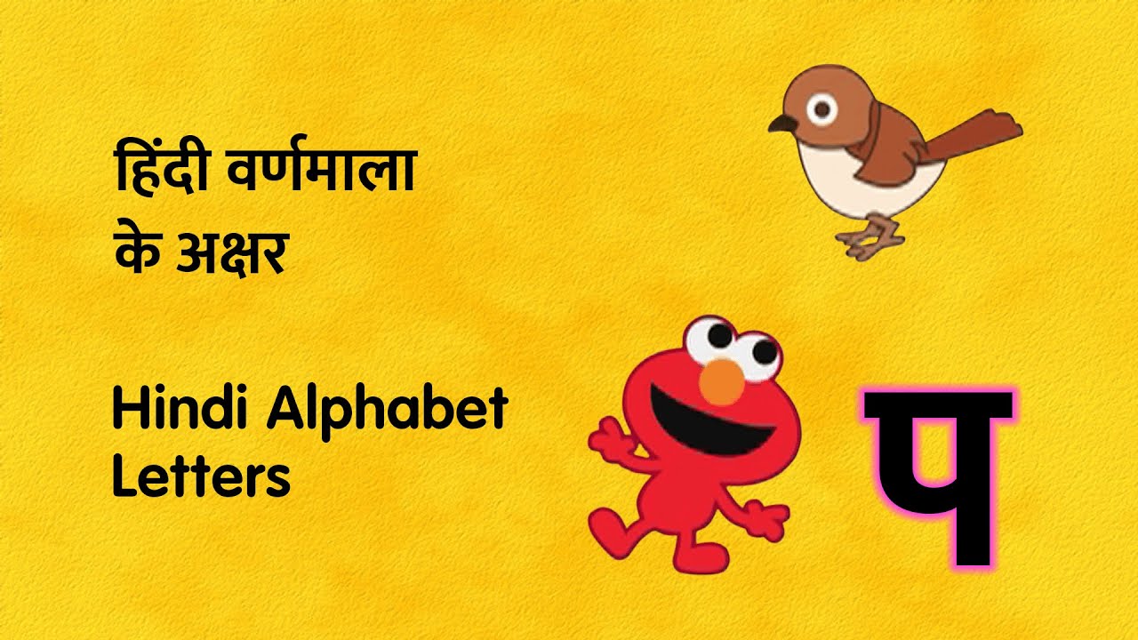'Pa' se Pakshi | Hindi Alphabet Letters For Children - YouTube