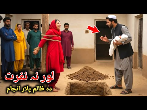 Beti Sy Nafrat Pashto Story | Pashto Qisa | Pashto Timeline 