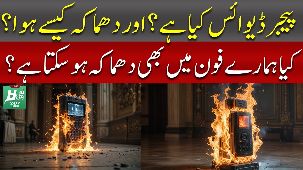 Pager device kya hai | pager device explodes | pager device explained ...