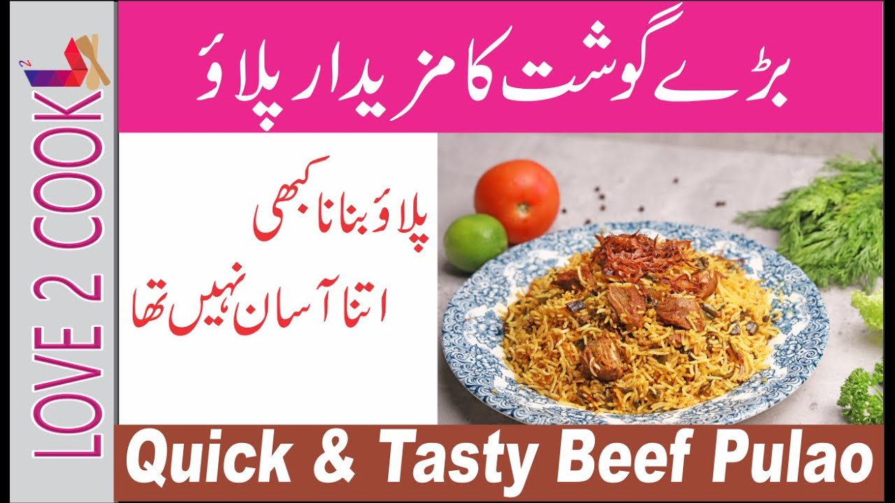 Quick & Tasty Beef Pulao Recipe | Pulao Banane Ka Tarika | Pulao ...