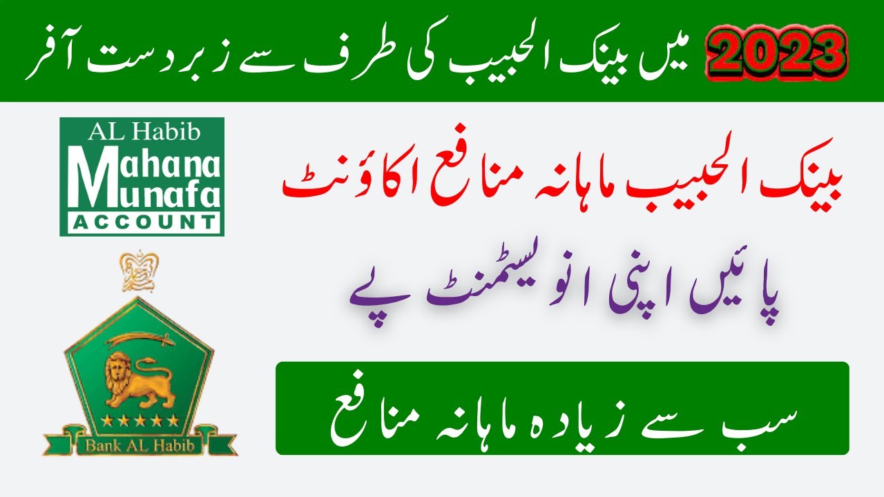 Bank Al Habib Mahana Munafa Account 2023 | Bank Al Habib Saving Account ...