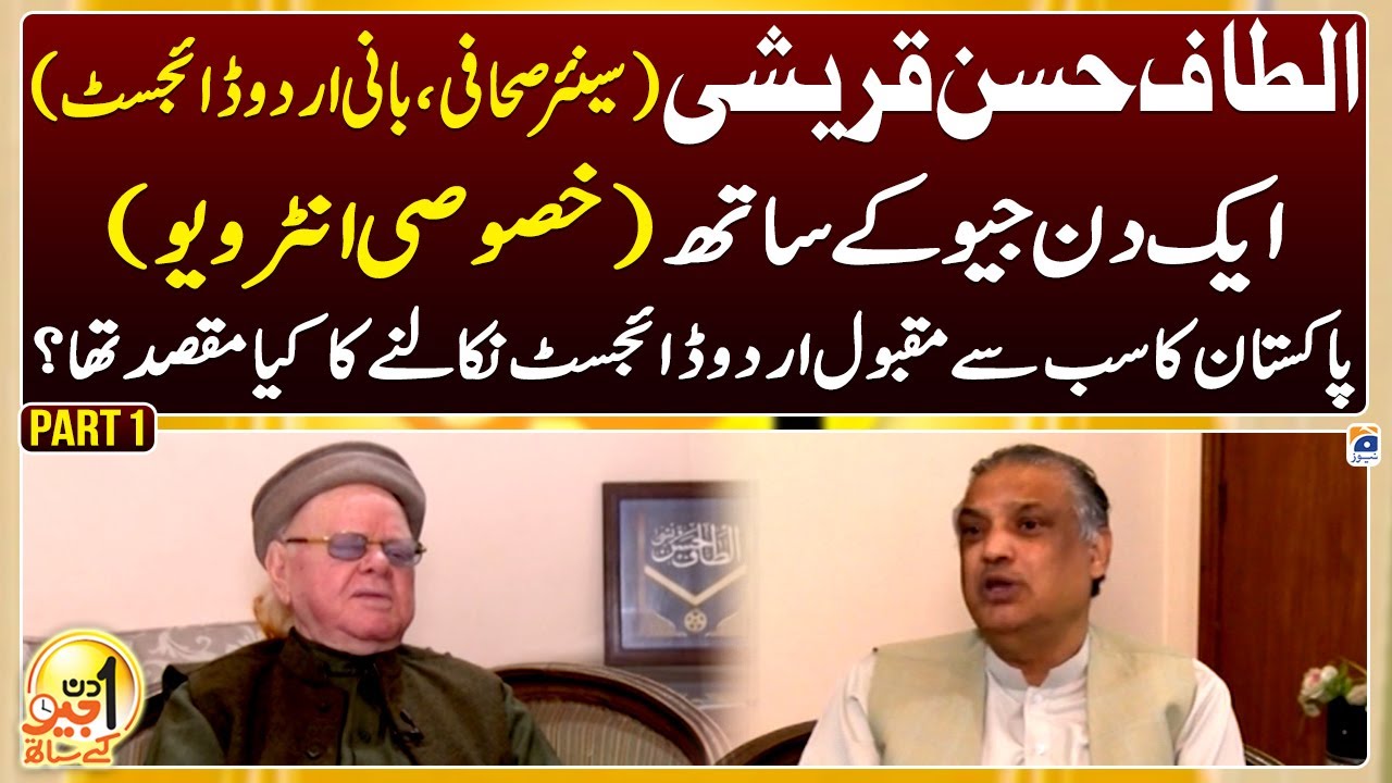 Aik Din Geo Kay Saath | Part - 1 | Altaf Hassan Qureshi (Founder Urdu ...
