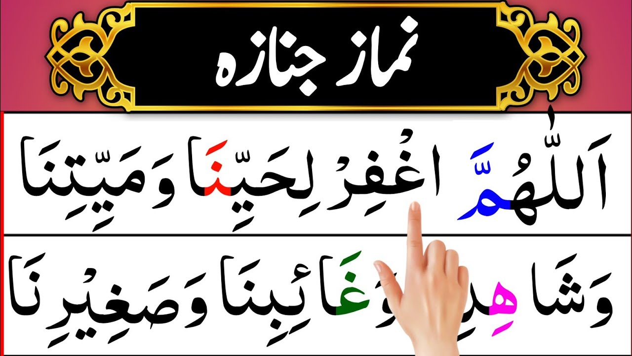 Namaz e Janaza Ki Dua | Namaz Janaza Ka Tarika | Dua | Learn 5X In ...