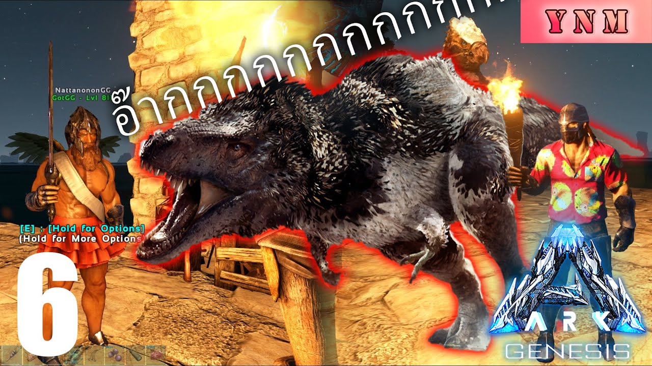 ARK Genesis - สัตว์โลกอารมณ์ดี #6 - YouTube