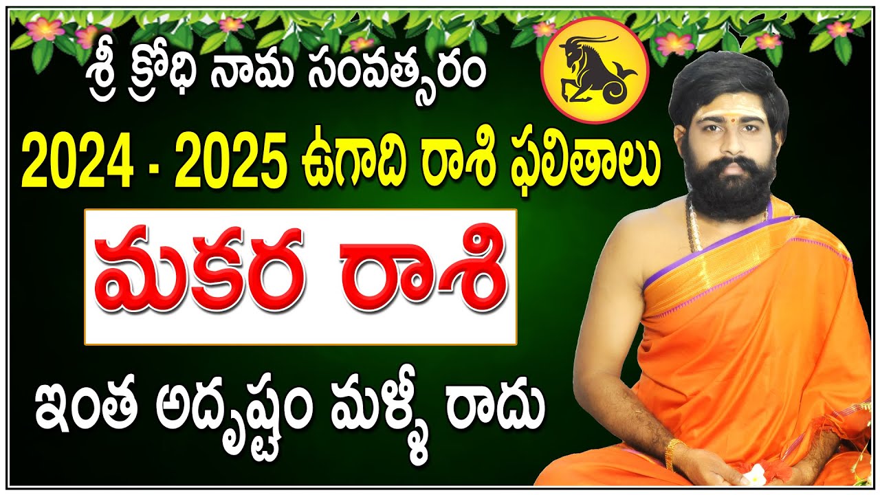 Ugadi Rasi Phalalu 2024 | Makara Rashi 2024 To 2025 | Ugadi Panchangam ...