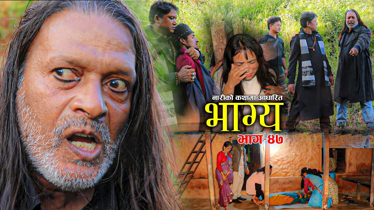 Bhagya Ep 47 Nepali Sentimental Serial (भाग्य ) नारीको कथा | Dil Khatri ...