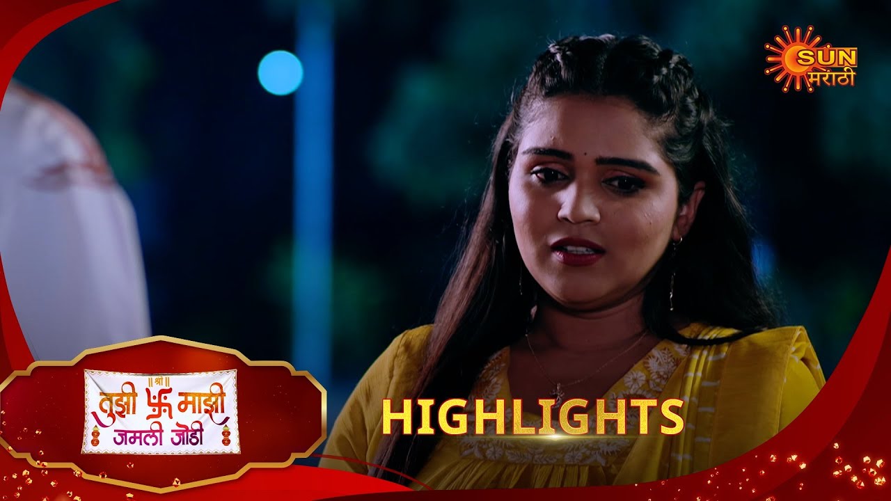 Tujhi Majhi Jamali Jodi - Highlights | 01 Feb 2025 | Full Ep FREE on ...