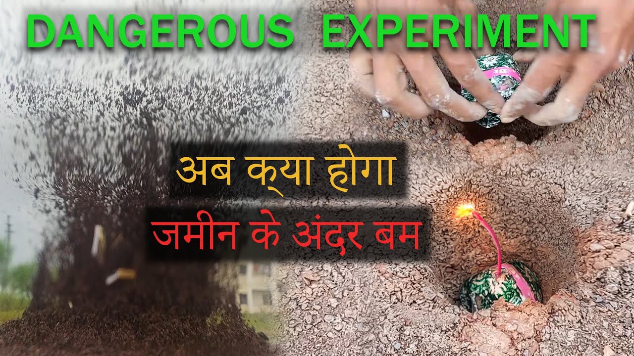 Dangerous Experiment | जमीन के अंदर बम #experiment #bomb - YouTube