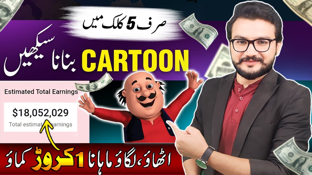 how to Make Cartoons | Earn Money From Cartoon Videos | - YouTube