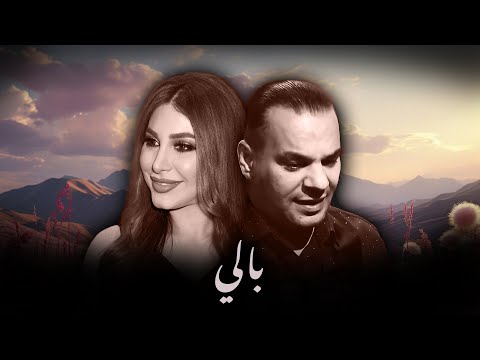 HOUARI DAUPHIN X YARA - BALI (ALI S REMIX)