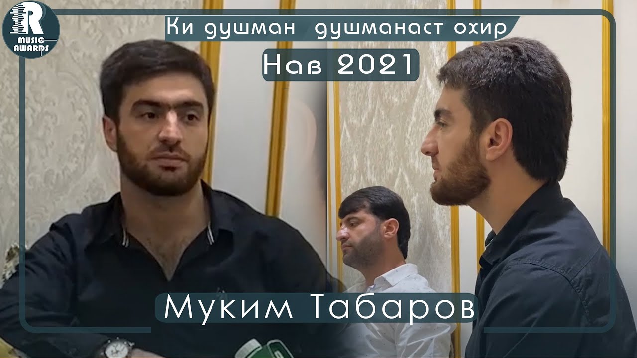 Муким Табаров Ки душман душманаст охир 2021с Muqim tabarov man az ...