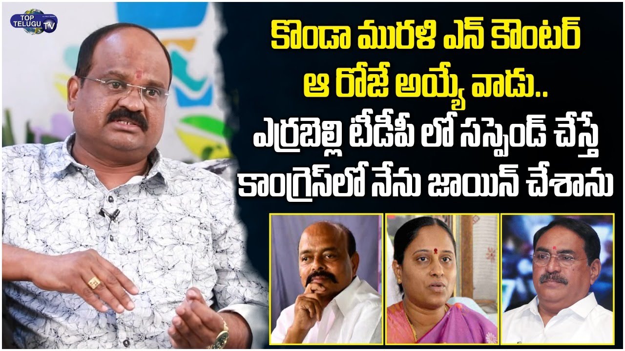 Rajanala Srihari Reveals Shocking Facts About Konda Murali | Errabelli ...