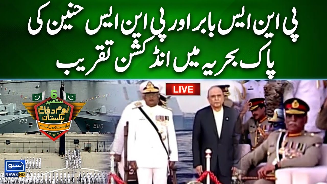 LIVE | Induction ceremony of PNS Babar and PNS Hunain in Pak Navy ...