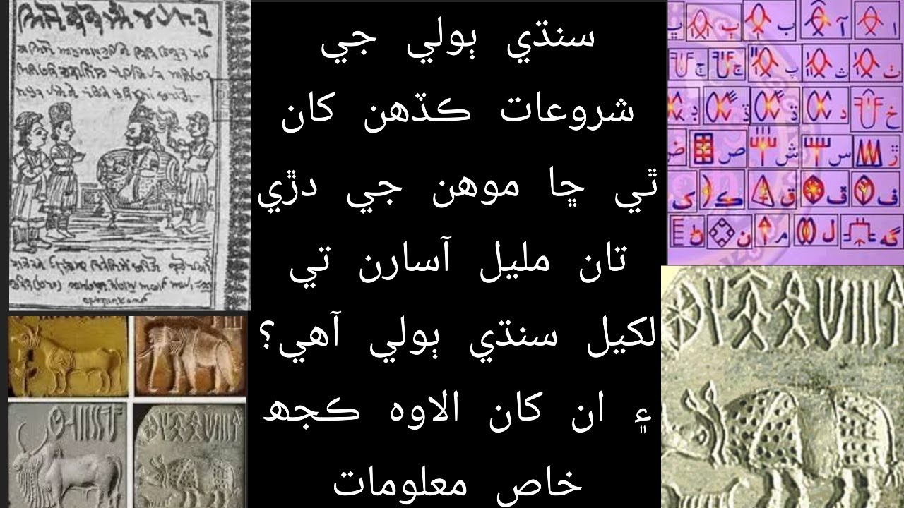 History of Sindhi Language and Detail The history of sindh - YouTube
