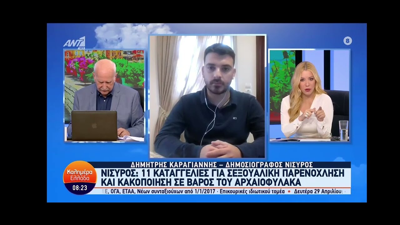Δ. Καραγιάννης: Ρεπορτάζ στο "Καλημέρα Ελλάδα" του ΑΝΤ1 για τον ...