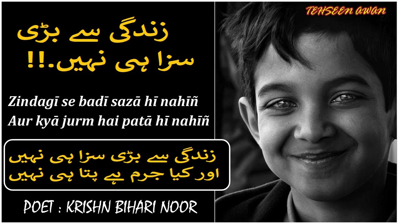 Zindagi Se Badi Saza Hi Nahin With lyrics Urdu/Hindi | Heart Touching Urdu Ghazal | Tehseen Awan ...