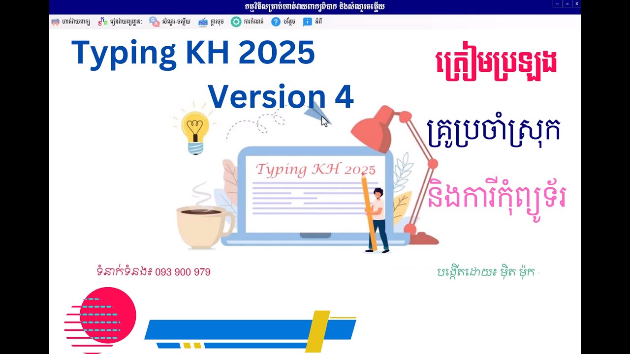 Typing KH 2025 Version 4 | ពិសេសសម្រាប់គ្រូប្រចាំស្រុក ...