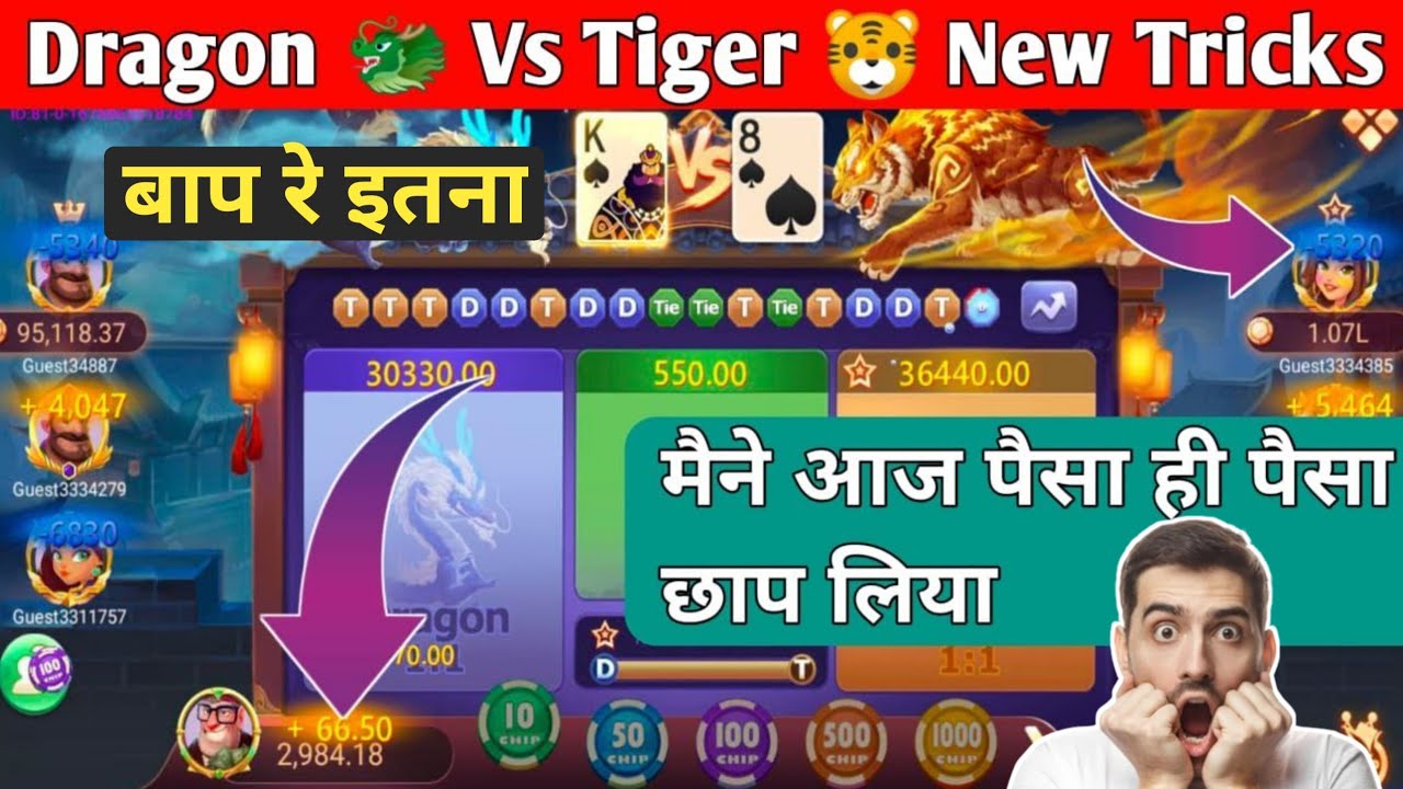 Dragon Vs Tiger Tricks Today | Dragon Vs Tiger Wining Tricks | 🐉 Dragon Vs 🐅 Tiger Game Today ...