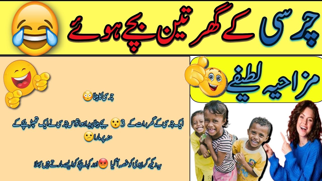 Funny jokes | jokes sarkar | Latifa | Latefay In Urdu | jokes video ...