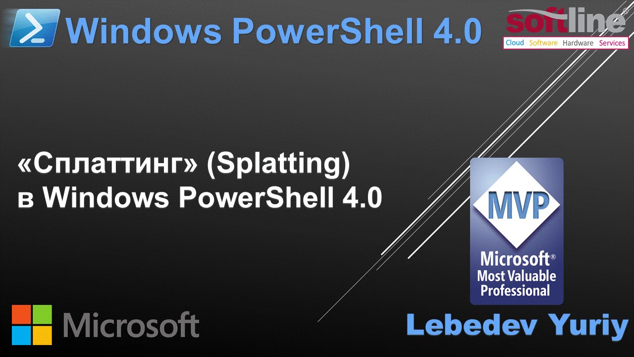 Сплаттинг Splatting в Windows Powershell 40 Youtube 7873