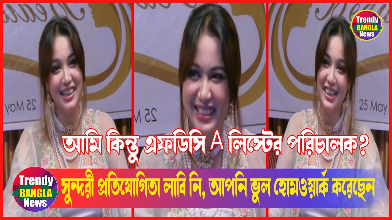 আমি কিন্তু এফডিসি A লিস্টের পরিচালক | Director | Fdc | Latest Hot News ...