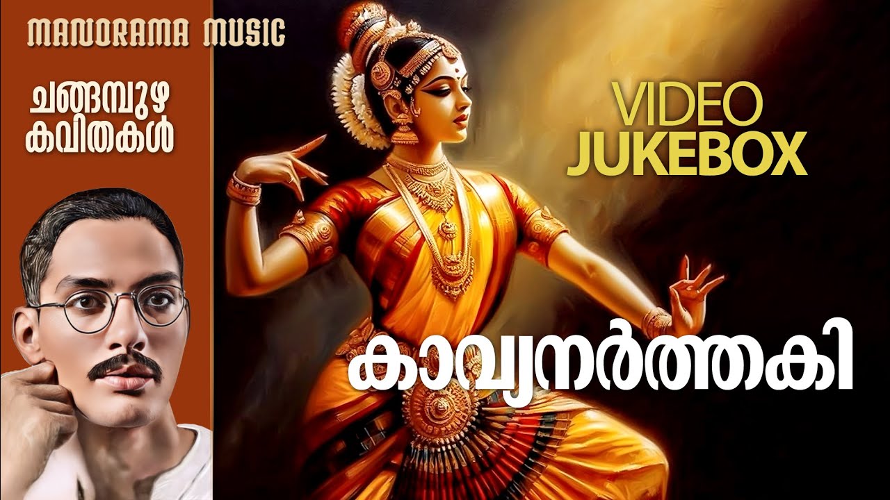 Kavyanarthaki | Changampuzha Kavithakal | Collections of Poems | Ajitha ...