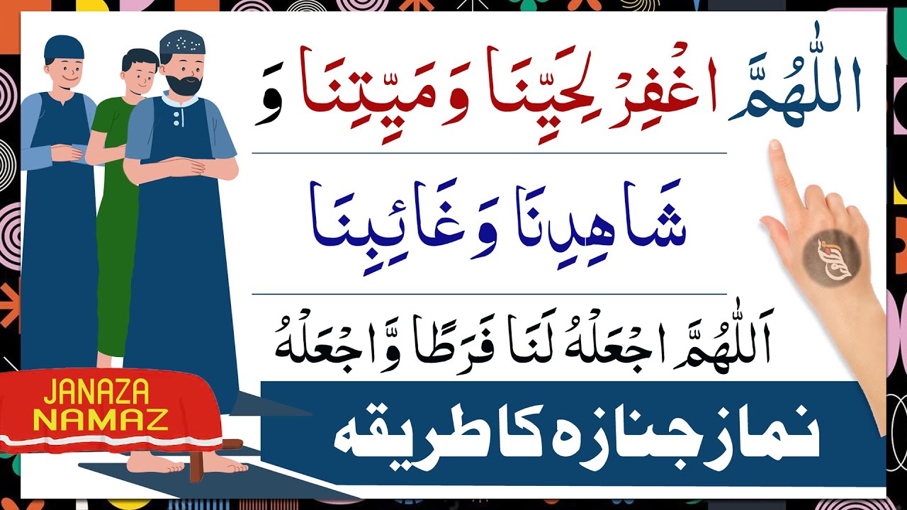 Namaz e Janaza Ka Tariqa In Short | Step By Step Janazah Prayer From A ...