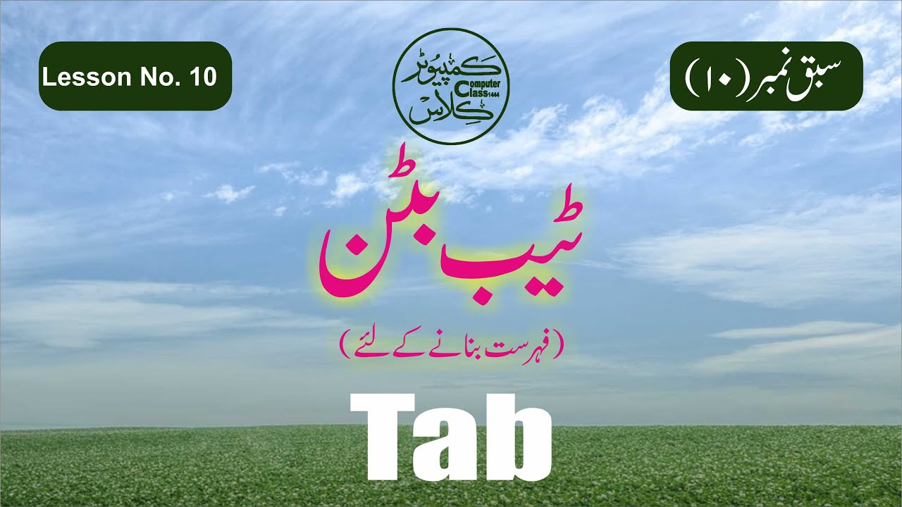 Inpage Lesson No 10 | Urdu Typing | Complete Inpage 3 Course in Urdu ...