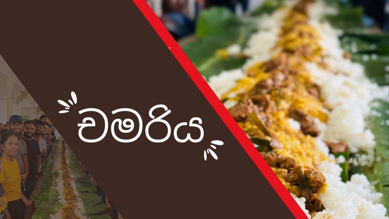 චමරිය | chamariya - YouTube