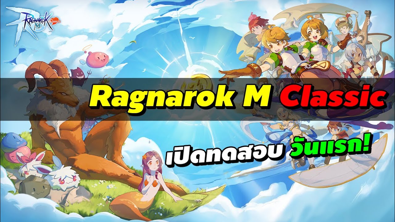 Ragnarok M Classic เปิดทดสอบวันแรก! (ROM Classic) - YouTube